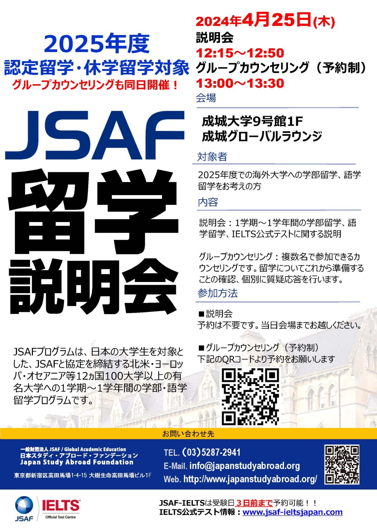 JSAF認定留学プログラム - 学部留学・認定留学のJSAF 日本スタディ・アブロード・ファンデーション Japan Study Abroad ...