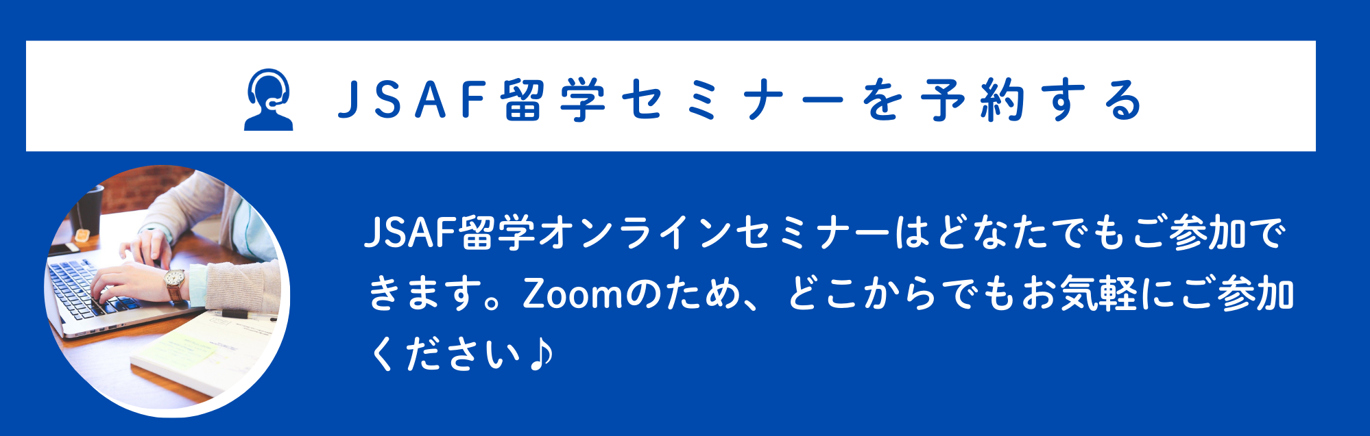 【大学生の春派遣留学｜最終締切直前！】2026年留学募集中 -留学準備の流れ・ステップはこちらをご覧ください- | 学部留学・認定留学のJSAF 日本スタディ・アブロード・ファンデーション ...