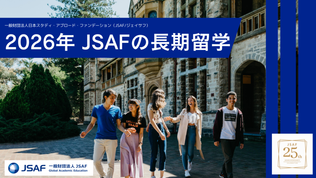 留学準備は今から！JSAF2026年留学オンラインセミナー 予約受付中 - 学部留学・認定留学のJSAF 日本スタディ・アブロード・ファンデーション Japan Study Abroad ...
