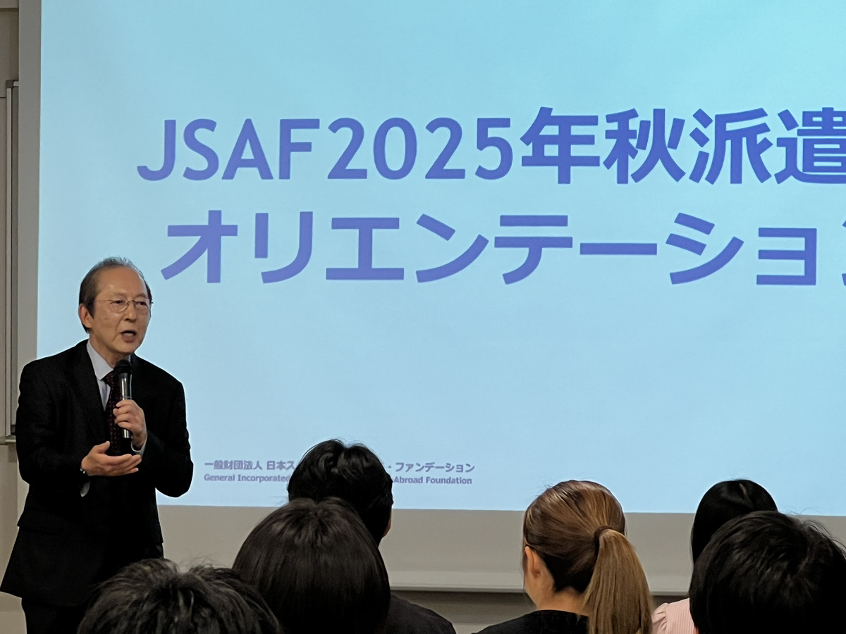 2025年秋派遣生出発前オリエンテーション | 学部留学・認定留学のJSAF 日本スタディ・アブロード・ファンデーション Japan Study Abroad Foundation