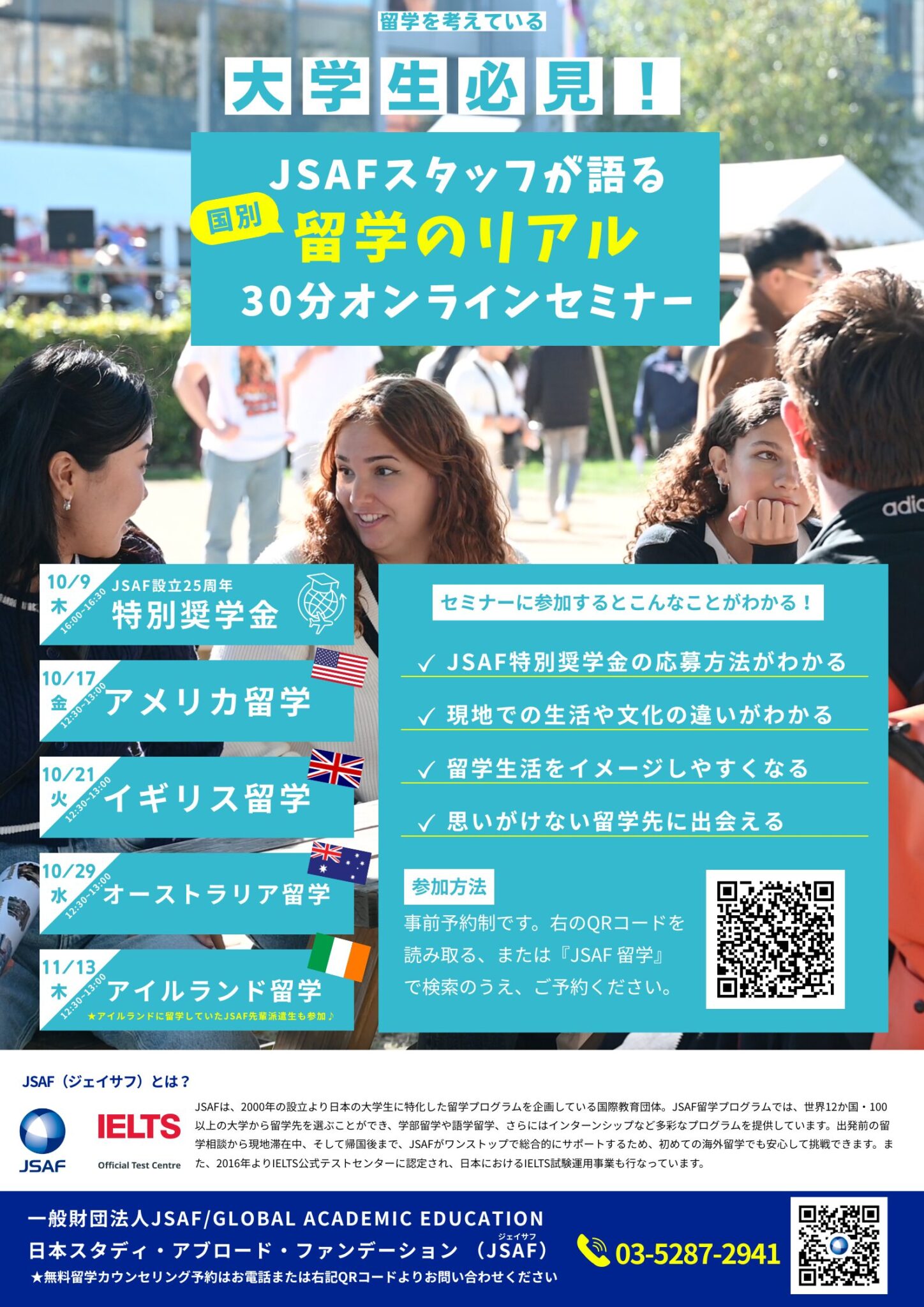 JSAFスタッフが語る！留学のリアル \30分で各国の魅力がわかるオンラインセミナー／ | 学部留学・認定留学のJSAF 日本スタディ・アブ ...